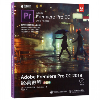Adobe Premiere Pro CC2018经典教程(附光盘彩色版)