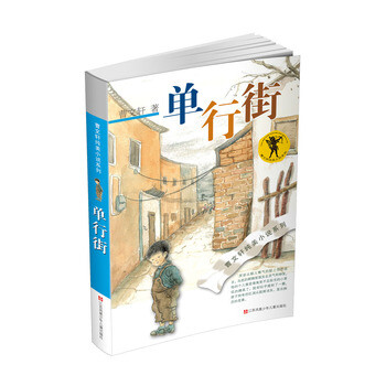 曹文轩纯美小说系列--单行街