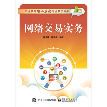 网络交易实务