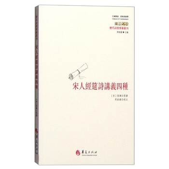 历代诗经要籍丛刊：宋人经筵诗讲义四种