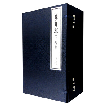 李自成第一卷手稿（一函四册 套装1-4册）