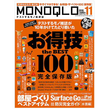 【包邮】【订阅】MONOQLO 3C电器产品杂志 日本日文 年订12期E340原版