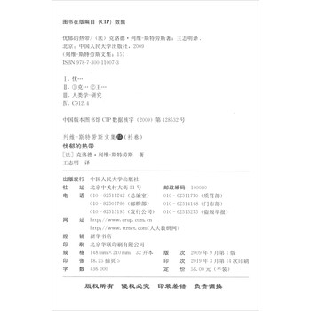 正版 忧郁的热带9787300110073