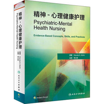精神-心理健康护理