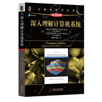 深入理解计算机系统（原书第3版）