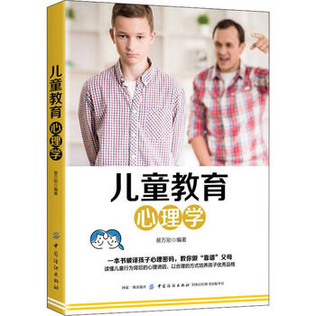儿童教育心理学