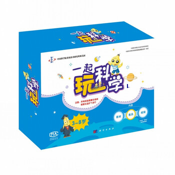 一起玩科学1