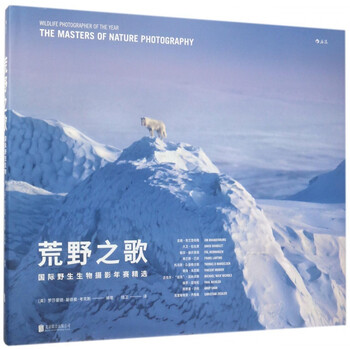荒野之歌(国际野生生物摄影年赛精选)(精)