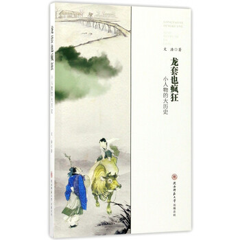 龙套也疯狂(小人物的大历史)