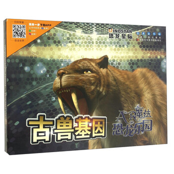 {正版新书}魔法恐龙乐园不带手办古兽基因9787544536356