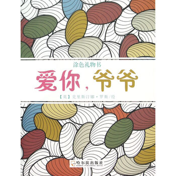 爱你爷爷