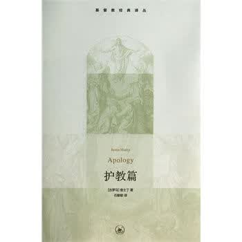 护教篇