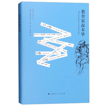 正版 教育家叔本华 9787208136328
