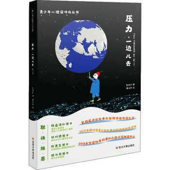 压力，一边儿去（修订版）