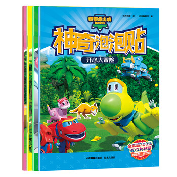 泡泡贴专注力训练书 帮帮龙出动探险队（套装4册）