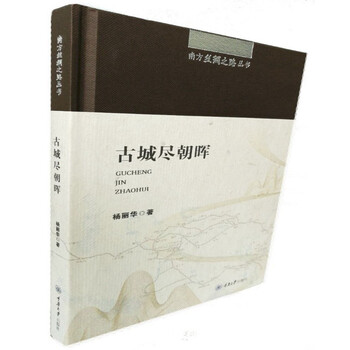 古城尽朝辉9787568909211重庆大学-