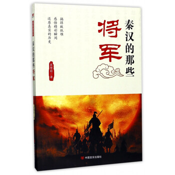 秦汉的那些将军