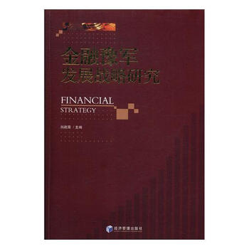 金融豫军发展战略研究