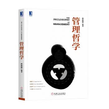 管理哲学