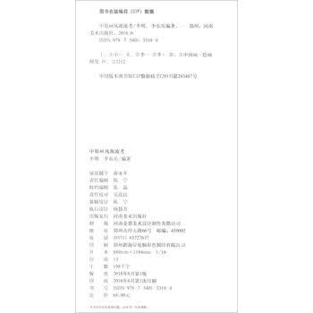 正版 中原画风源流考 9787540133108