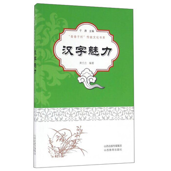 汉字魅力