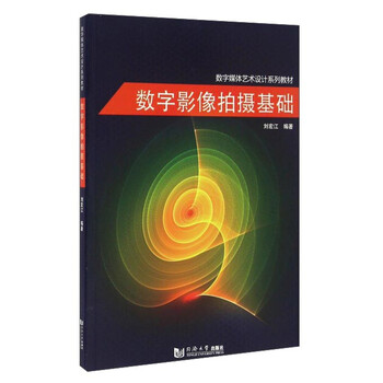 数字影像拍摄基础