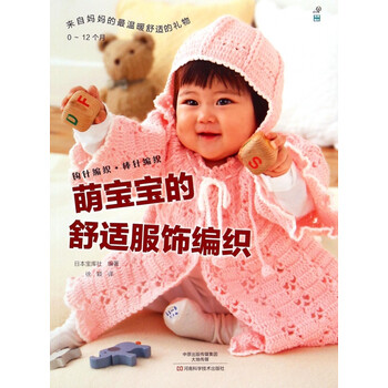 萌宝宝的舒适服饰编织