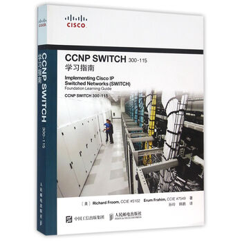 CCNP SWITCH300-115学习指南