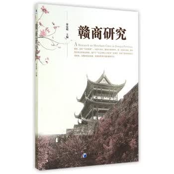 赣商研究