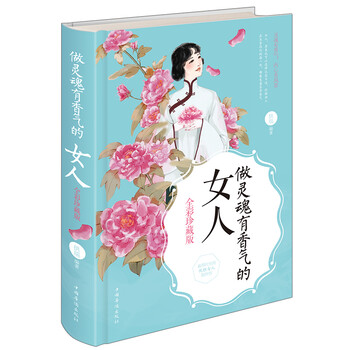 做灵魂有香气的女人全彩珍藏版精装书