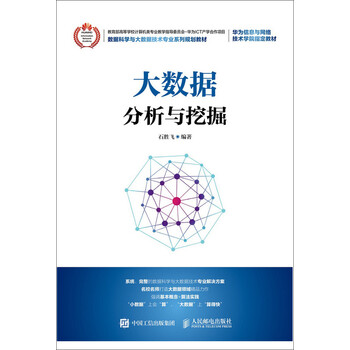 大数据分析与挖掘