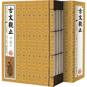  古文观止（全四册）9787512008892