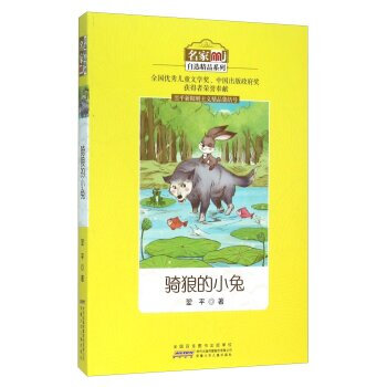 骑狼的小兔