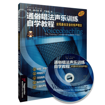 通俗唱法声乐训练自学教程（附CD光盘）