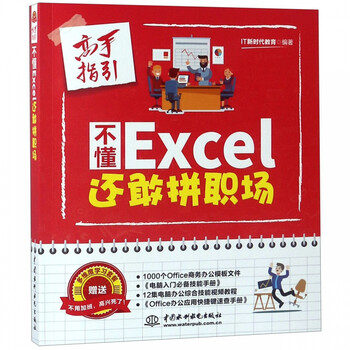 不懂Excel还敢拼职场(高手指引)