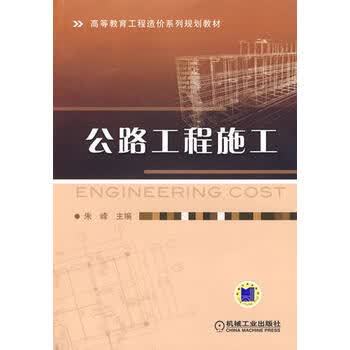 公路工程施工 朱峰