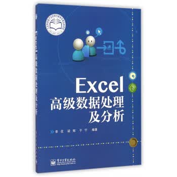 Excel**数据处理及分析