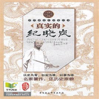 真实的纪晓岚 冯佐哲   29.80元