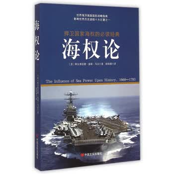 海权论