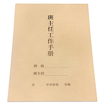 软抄本备课本教师笔记本 班务日志 收发文登记簿 教案本 练习本 施工日志牛皮纸本子 会议记录本 班主任工作手册 20页40面 1本