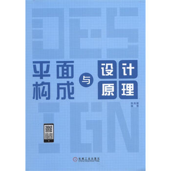 平面构成与设计原理