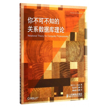 你不可不知的关系数据库理论