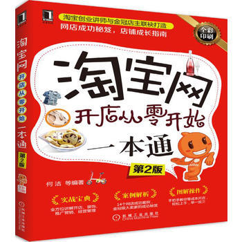 网开店从零开始一本通 第2版