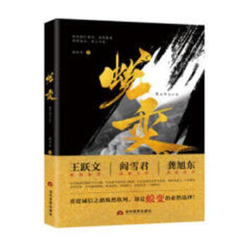 蜕变 小说 书籍 分类 财经
