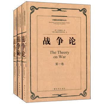 战争论（共3册）