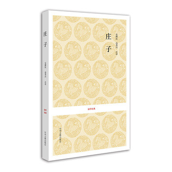  国学经典丛书：庄子 