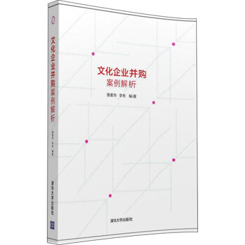 文化企业并购案例解析