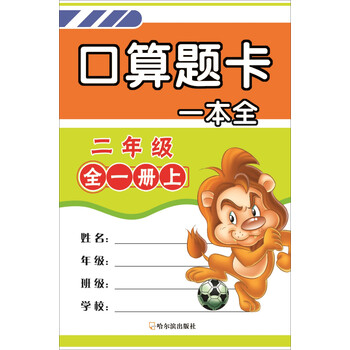 4版-口算题卡一本全.二年级