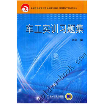 车工实训习题集 吴清