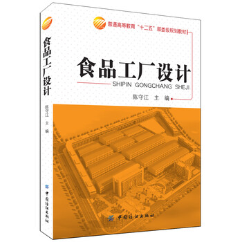 食品工厂设计